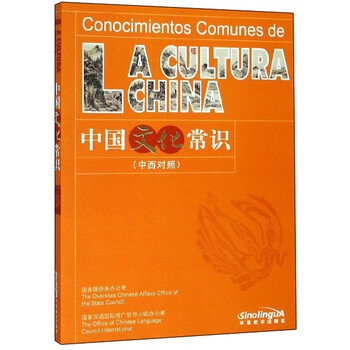 中国文化常识(中西对照)