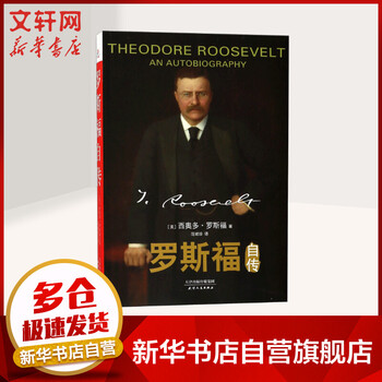 罗斯福自传