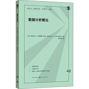 数据分析概论