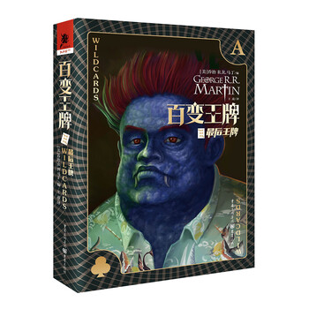 百变王牌6：最后王牌（媲美DC、漫威的超级英雄故事！历时38年经久不衰！众多大牌幻想作家联袂创作！）