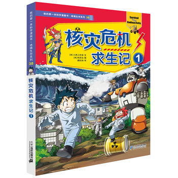 核灾危机求生记(1)