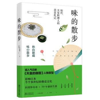 [正版图书]味的散步