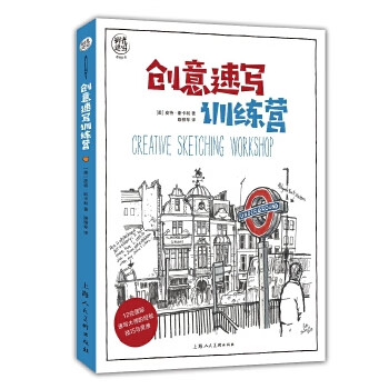 创意速写训练营