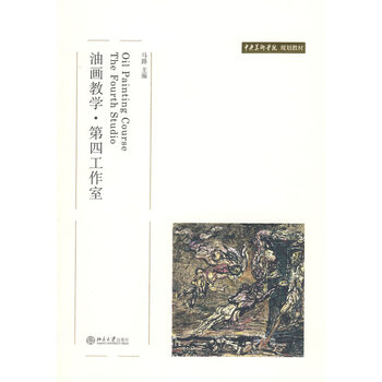 油画教学 第四工作室【正版图书】
