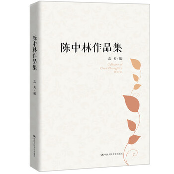 陈中林作品集