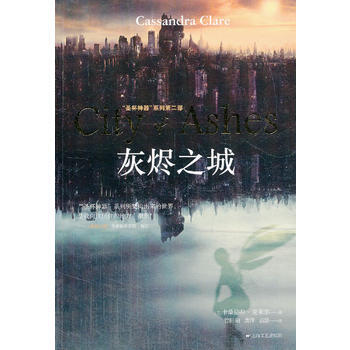灰烬之城