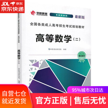 【正版图书】高等数学  汕头大学出版社