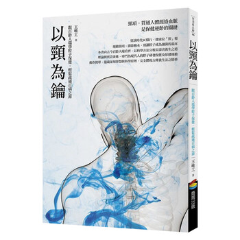 台版以颈为钥:跟百龄人瑞学脖子保健,轻松疏通百病之源/王唯工/商周出版/保健养生