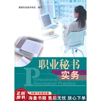 职业秘书实务