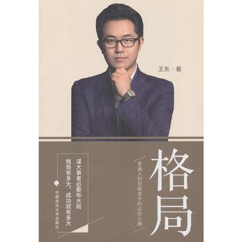 正版 格局 中国政法大学出版社