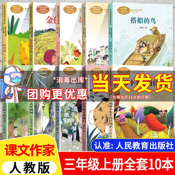 可选单本】课文作家作品系列三年级上下册统编语文教材配套阅读三3年级全套部编人民教育出版社儿童阅读物王林编 全套10本【三年级上册】
