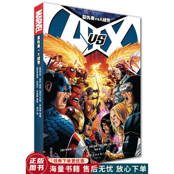 复仇者vsX战警