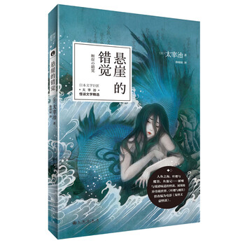 悬崖的错觉【正版图书】