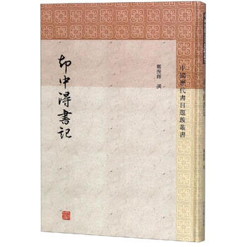 劫中得书记