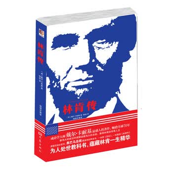 林肯传(插图珍藏版)