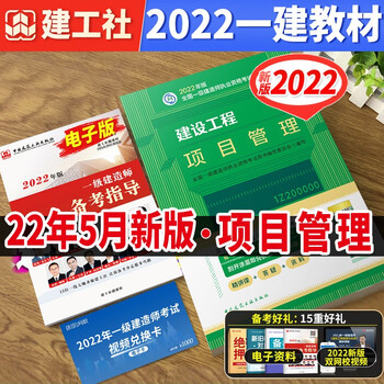 官方新版2022年一级建造师2022教材建筑全套4本一建教材2022历年真题模拟试卷习题集项目管理法规经济房土建市政实务工程公路机电水利水电矿业港口民航机场铁路通信中国建筑工业出版社 2022】一建（