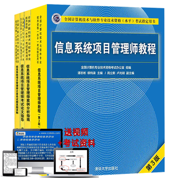 2021信息系统项目管理师教程 第3版 第三版+案例分析+真题讲解+论文指导 共4册