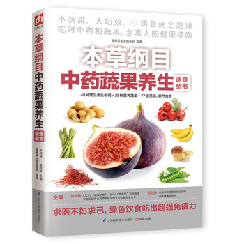 本草纲目排毒养颜 中国茶文化 养好脾胃药膳疗养 五谷杂粮营养 养生 日常健康美味 本草纲目中药蔬果养生