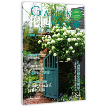 花园MOOK(VOL.8绣球号)
