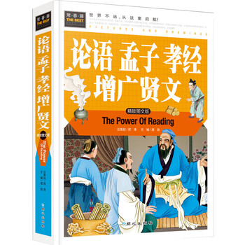 论语 孟子 孝经 增广贤文（注音彩图版）小学生一二三年级6-7-8岁课外阅读国学启蒙经典少儿童话睡前故事书