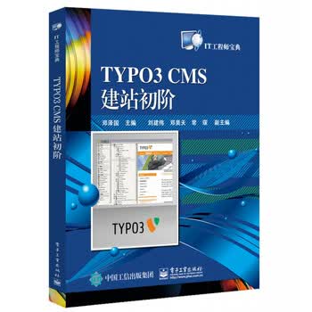 TYPO3 CMS建站初阶