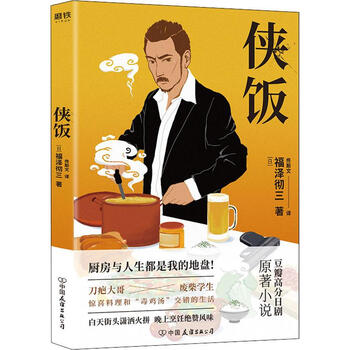 侠饭