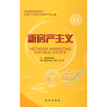 新房产主义 谢林曦