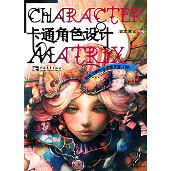 卡通角色设计【正版图书】