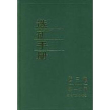 选矿手册(第3卷第1分册)