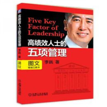 高绩效人士的五项管理【正版包邮】