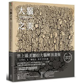 现货台版 大脑之美 神经科学之父卡哈尔 80幅影响大脑科学 现代艺术的经典手绘稿賴瑞 斯旺森