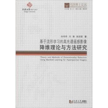 基于流形学习的高光谱遥感影像降维理论与方法研究