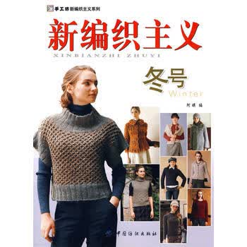 新编织主义 冬号