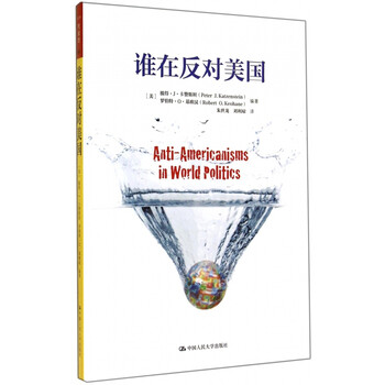 谁在反对美国
