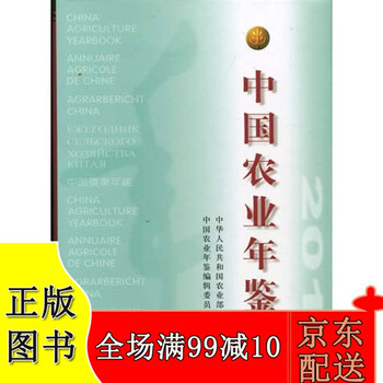 中国农业年鉴2012