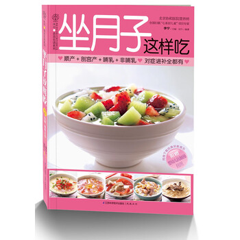坐月子这样吃