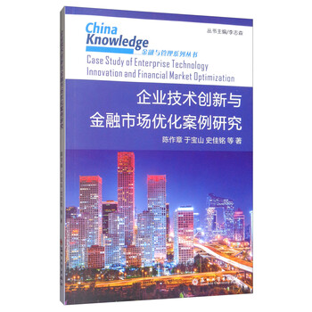 企业技术创新与金融市场优化案例研究