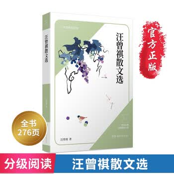 汪曾祺散文选