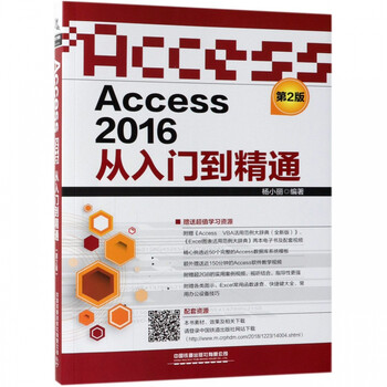 Access2016从入门到精通(第2版)