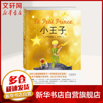 小王子
