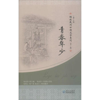 青春年少