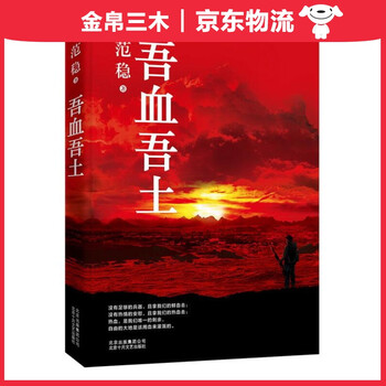 吾血吾土