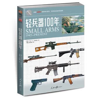 轻兵器100年（下）9787511526588