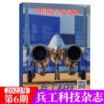 兵工科技杂志 2022年6期   中国航空发动机