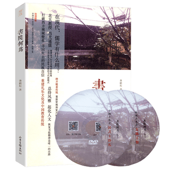 【3折包邮】 书院何为 图书籍