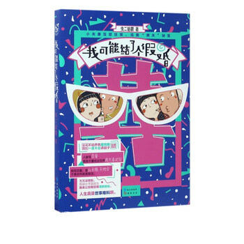 我可能结了个假婚(精)