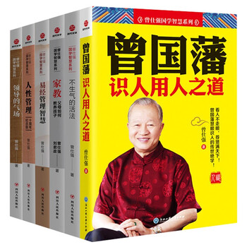 曾仕强国学智慧系列6册人性管理+易经管理智慧+领导的气场+不生气的活法等 企业管理 领导学曾仕强