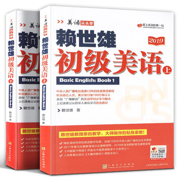 【京东配送】新版2019美语从头学赖世雄初级美语（上+下2册）美式英语书籍 自学教材初级美语