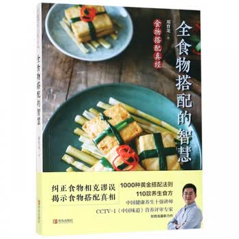 全食物搭配的智慧