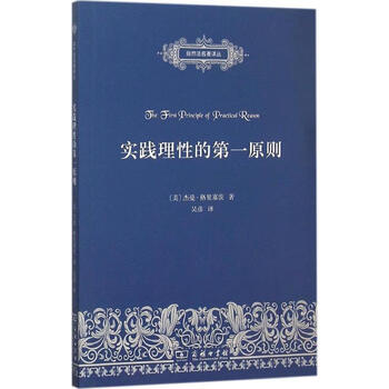 实践理性的第一原则